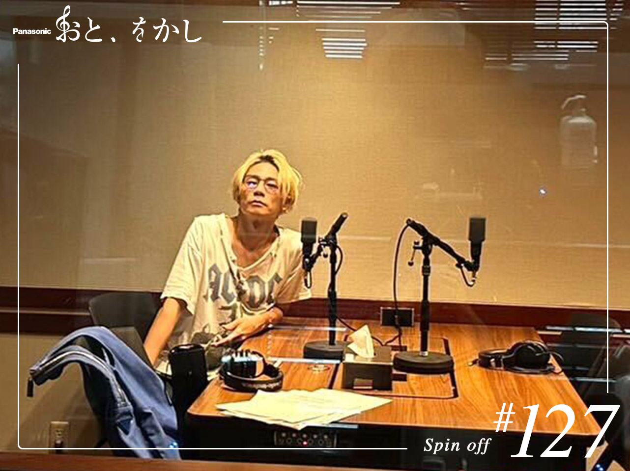 おとをかし|2023/09/08 [fri] おと、をかし＠Spin Off AuDee #127|AuDee（オーディー） | 音声コンテンツプラットフォーム