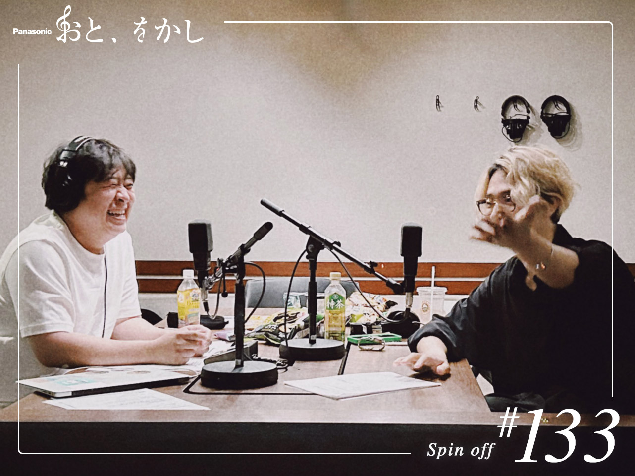 おとをかし|2023/10/20 [fri] おと、をかし＠Spin Off AuDee #133 |AuDee（オーディー） | 音声コンテンツプラットフォーム