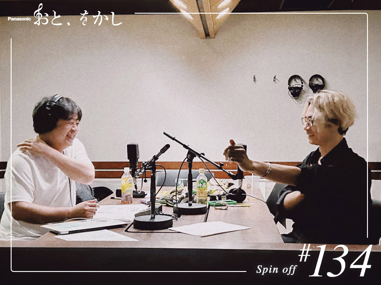 おとをかし|2023/10/27 [fri] おと、をかし＠Spin Off AuDee #134|AuDee（オーディー） | 音声コンテンツプラットフォーム