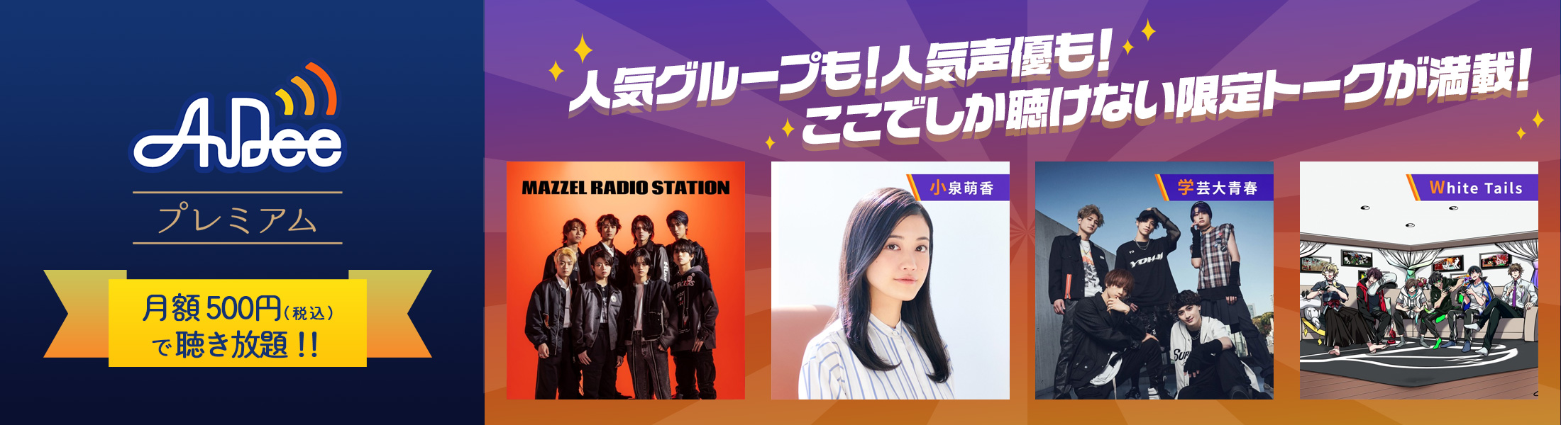 AuDee（オーディー） | 音声コンテンツプラットフォーム