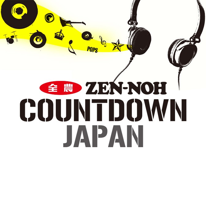 JA全農 COUNTDOWN JAPAN|あいみょん、米津玄師、Mrs. GREEN APPLE、CLASS SEVEN、BE:FIRST…「COUNTDOWN JAPAN 音楽チャート」今週 ...